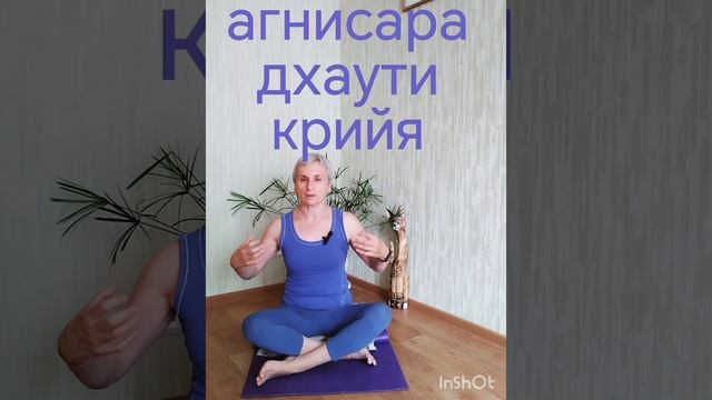 Агнисара дхаути крийя