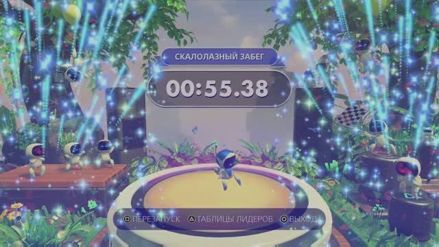 ASTRO′s PLAYROOM - СКАЛОЛАЗНЫЙ ЗАБЕГ [Скоростное прохождение]