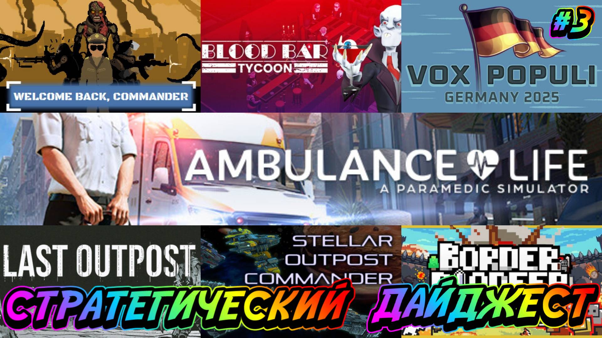 Итоги Стратегической Недели (03.02-09.02) #3 - Border Pioneer/Blood Bar Tycoon и многое другое