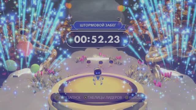 ASTRO′s PLAYROOM - ШТОРМОВОЙ ЗАБЕГ [Скоростное прохождение]