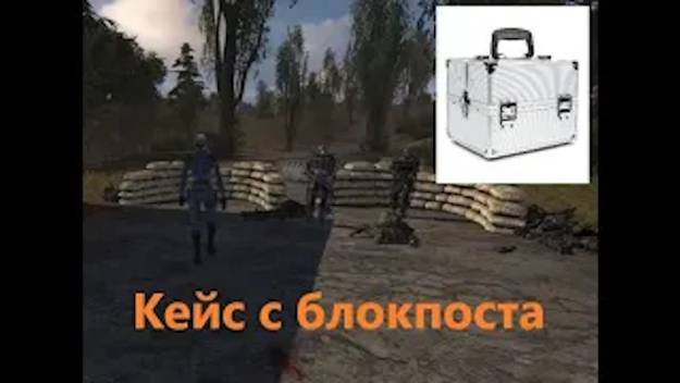 ОП 2.1 "КЕЙС с Блокпоста на КОРДОНЕ"