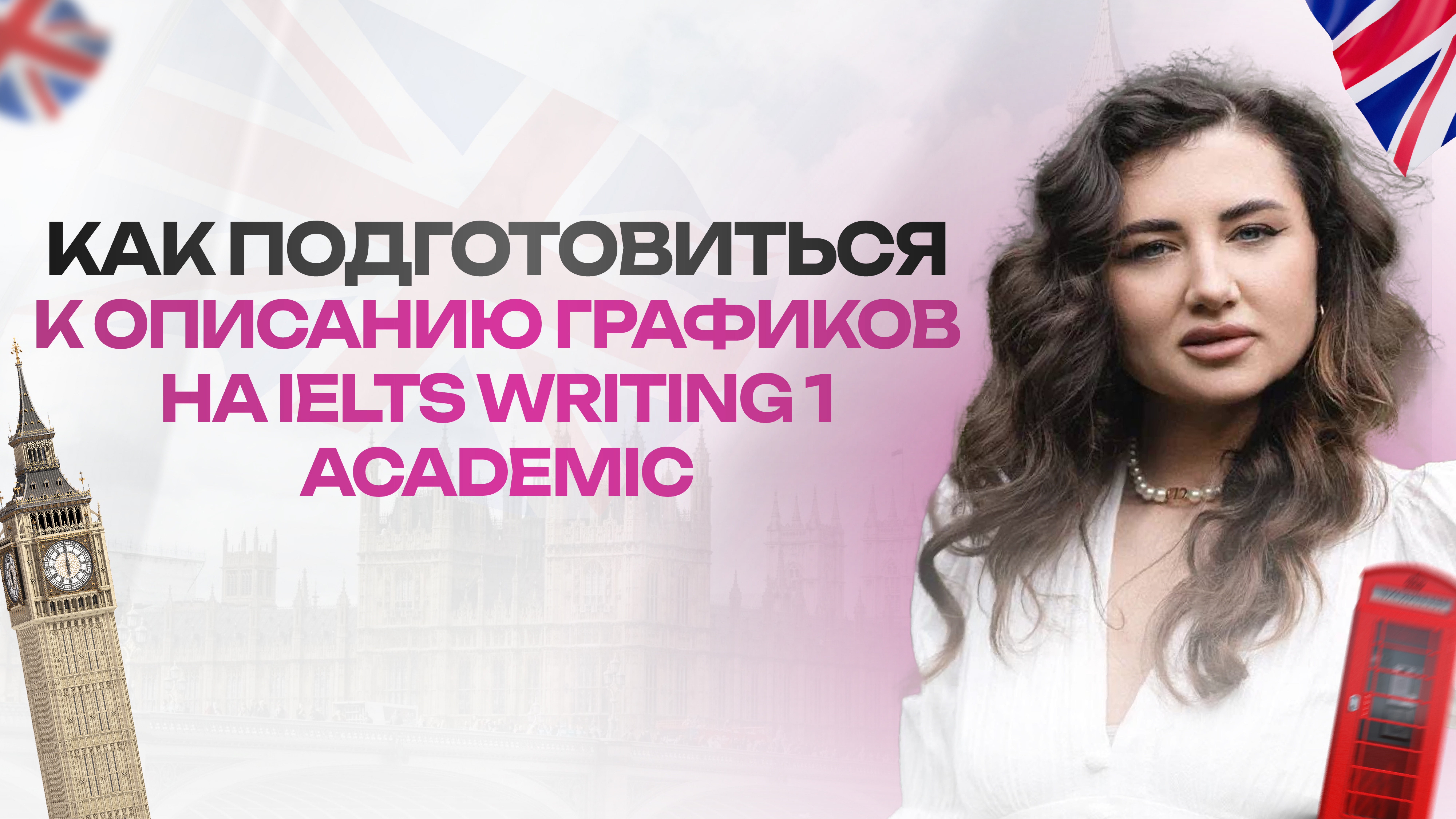 Как подготовиться к описанию графиков на IELTS WRITING 1 ACADEMIC