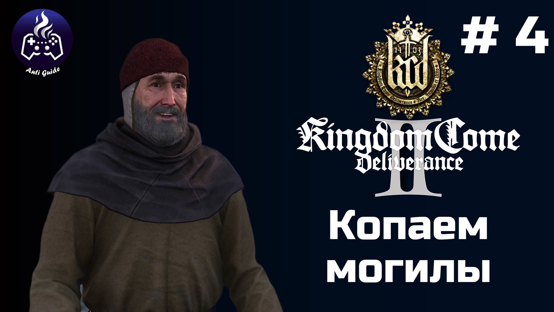 Kingdom Come Deliverance 2 ➤ Серия № 4 ➤ Могильщик
