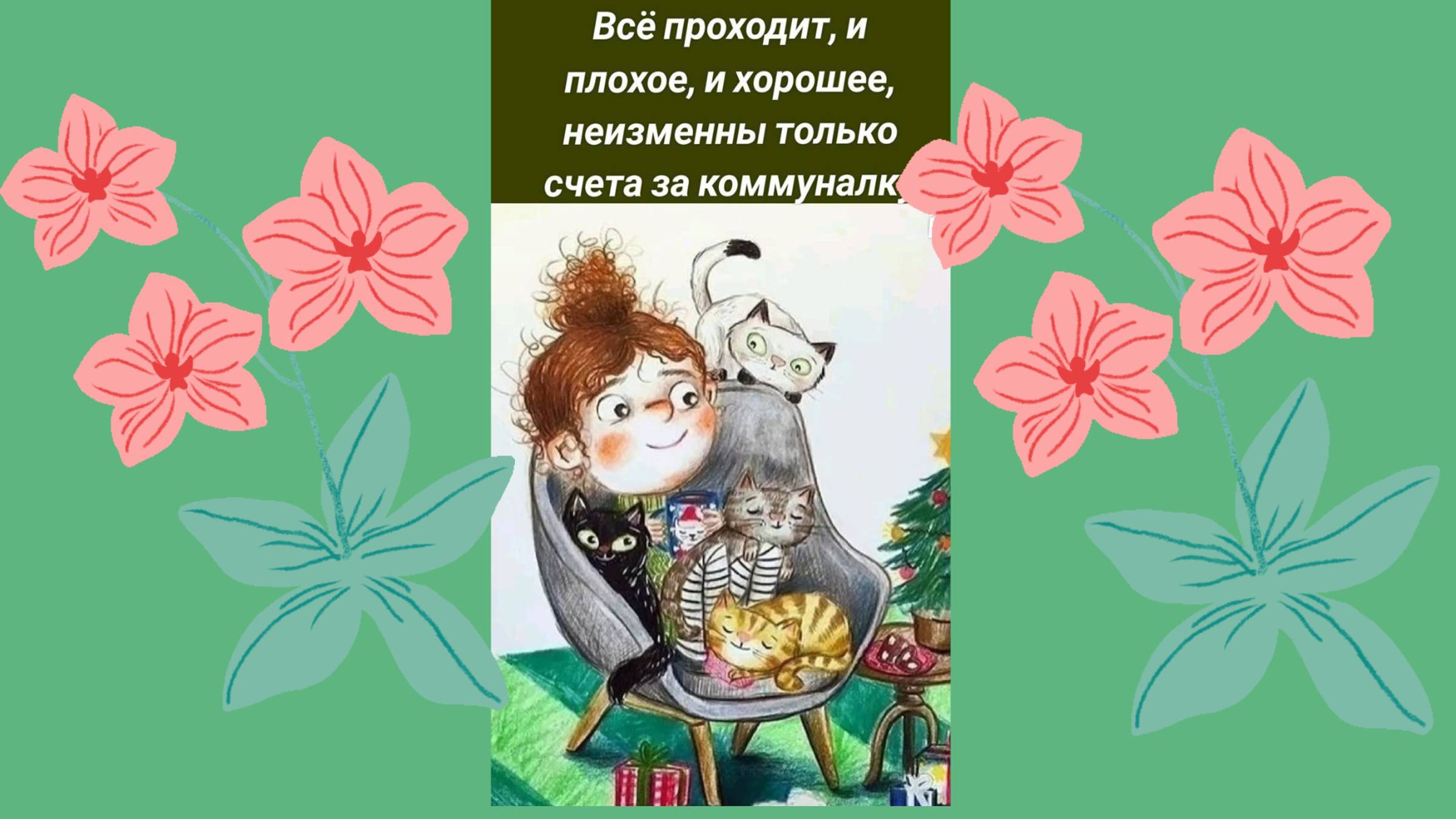 Посмеемся вместе, посмеемся!  #настроение #анекдоты #классно  #юмор # юмордля #позитив #смех