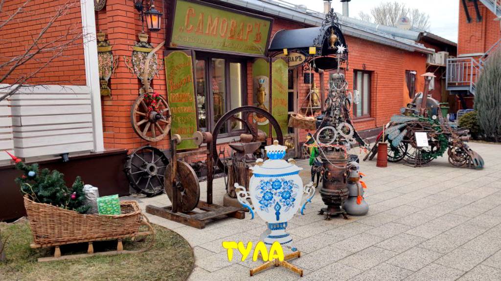 Тула. Прогулка по Туле