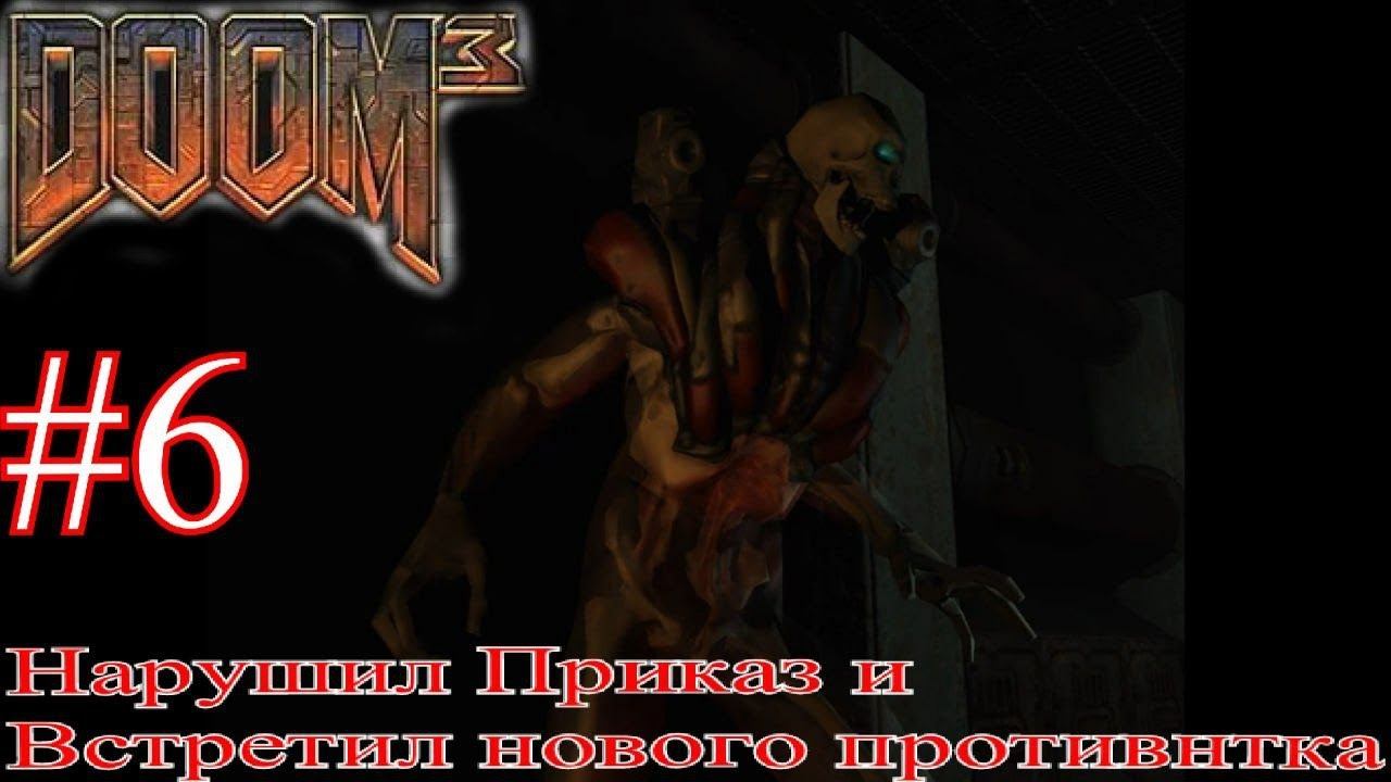 Нарушил приказ Командира в DOOM 3 [Центр Связи и  Очистительный Завод]