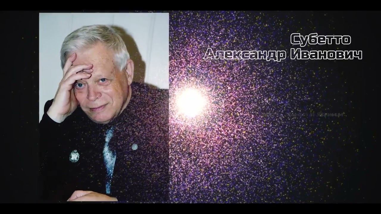 Лекция Субетто А.И. Нулевая лекция