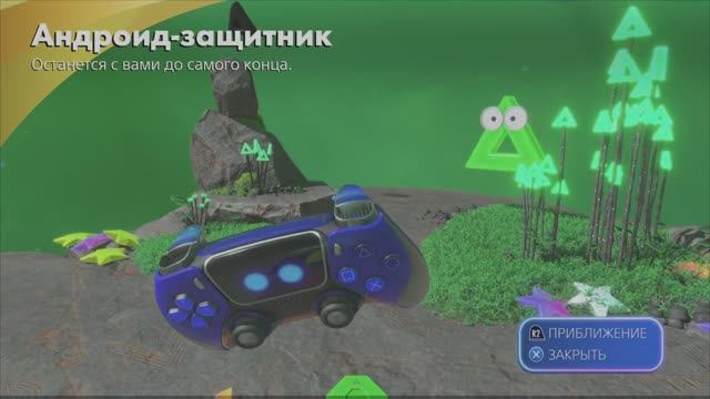 ASTRO BOT - Андроид-защитник