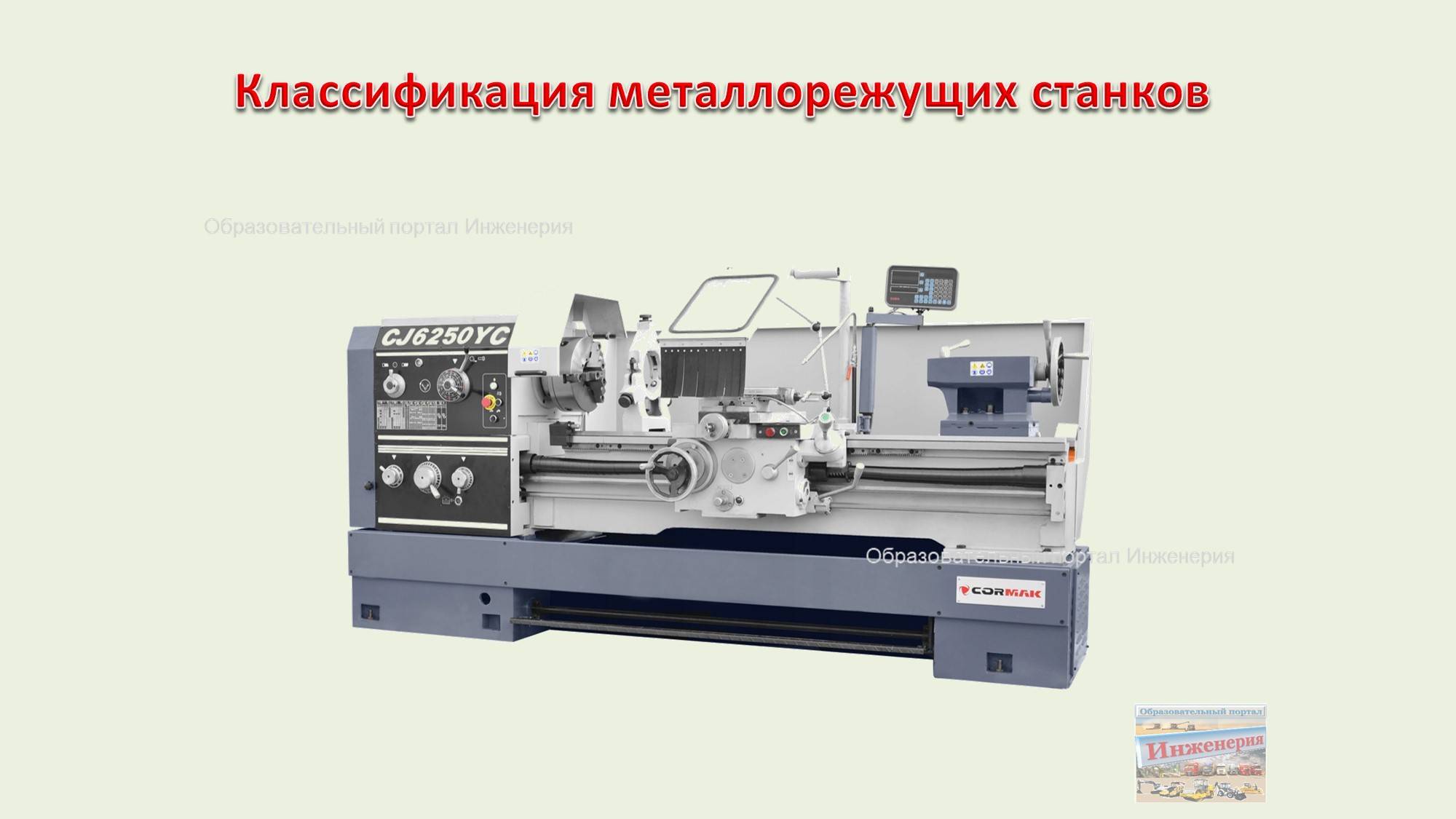 Классификация металлорежущих станков