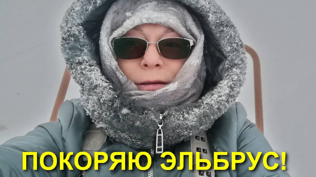 Горы Эльбрус и Чегет! Экстрим вставляет без наркотиков!  Кавказ. #эльбрус #кавказ #кавказкиегоры