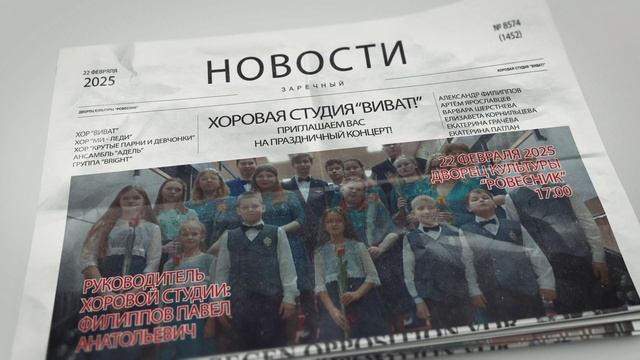 Хоровая студия "ВИВАТ!"