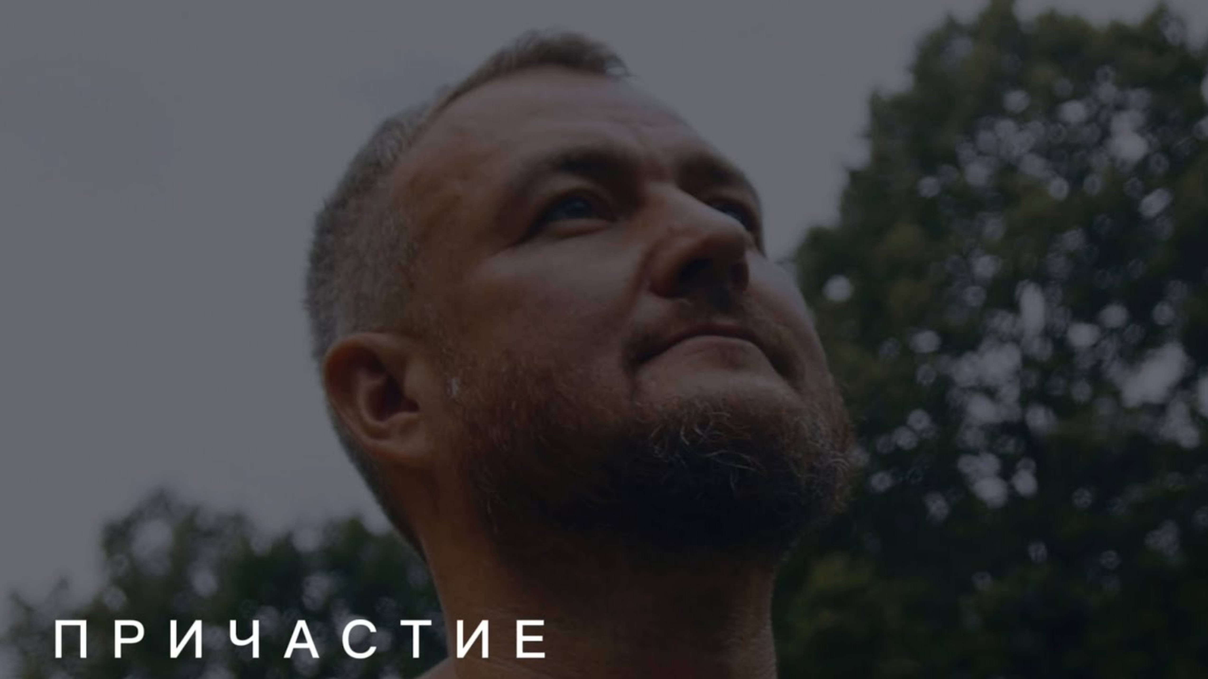 Причастие ко Христу