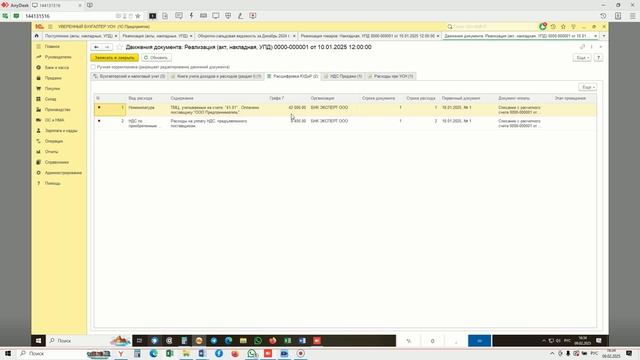 НДС 5 (7) процентов при УСН