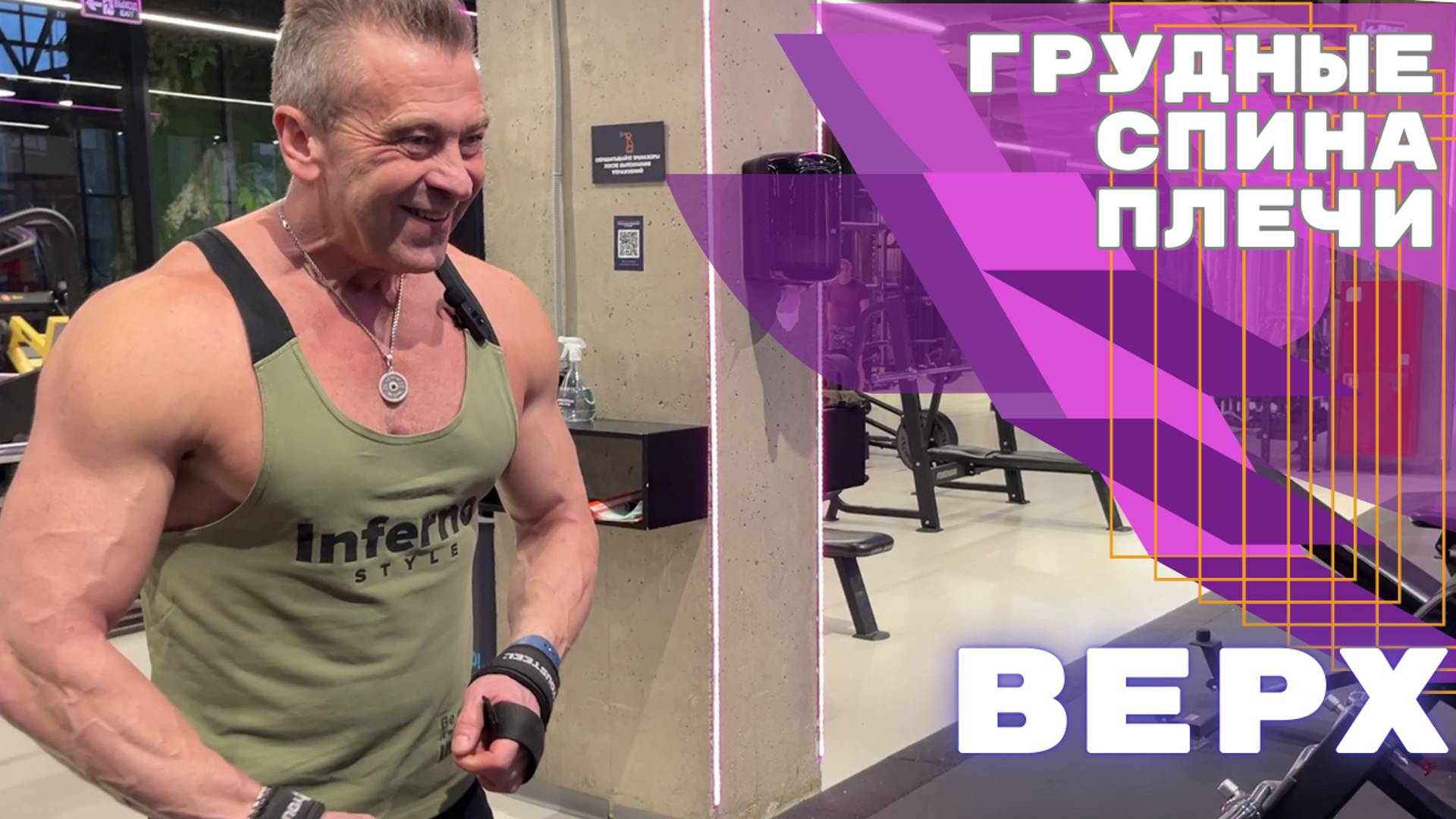 Тренировка • ГРУДЬ / СПИНА / ПЛЕЧИ • 09.02.25