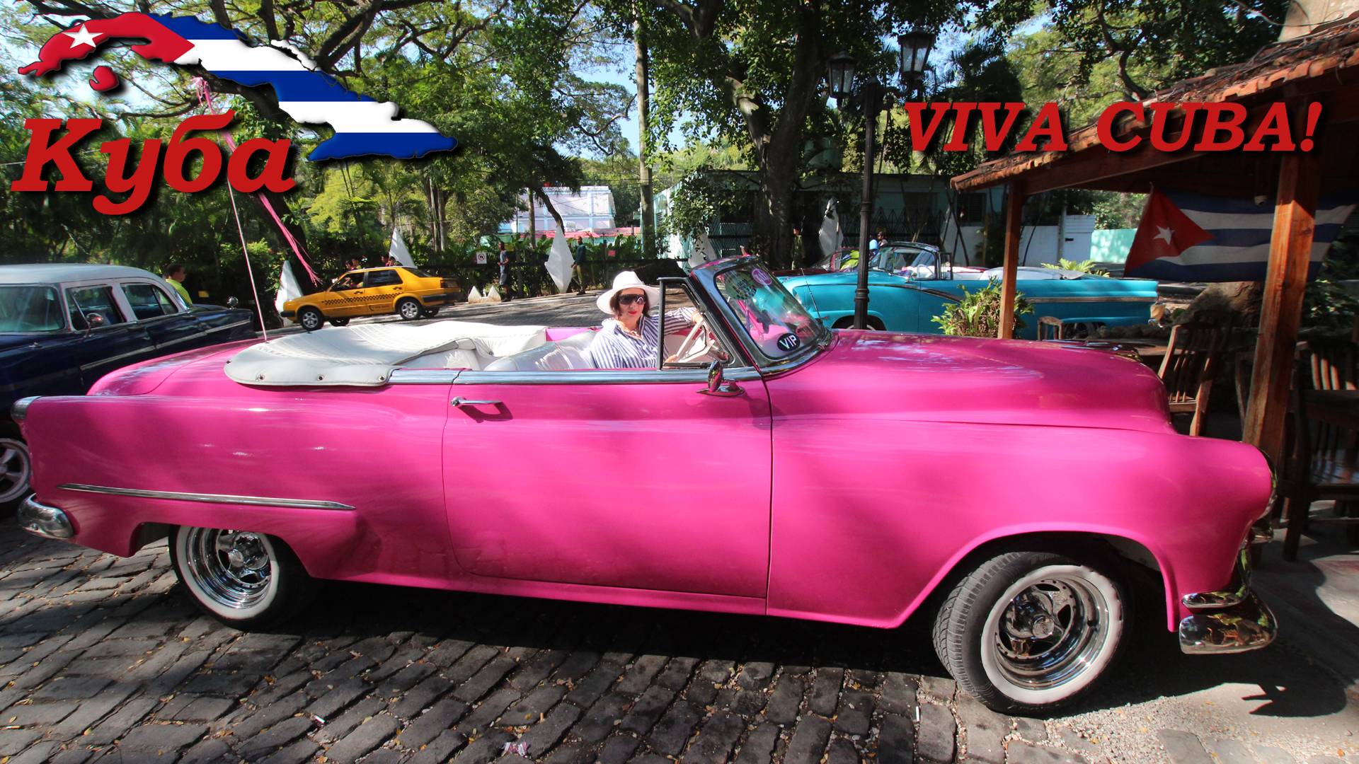 Автопутешествие с комфортом. Куба – Часть 1/12 (Гавана)