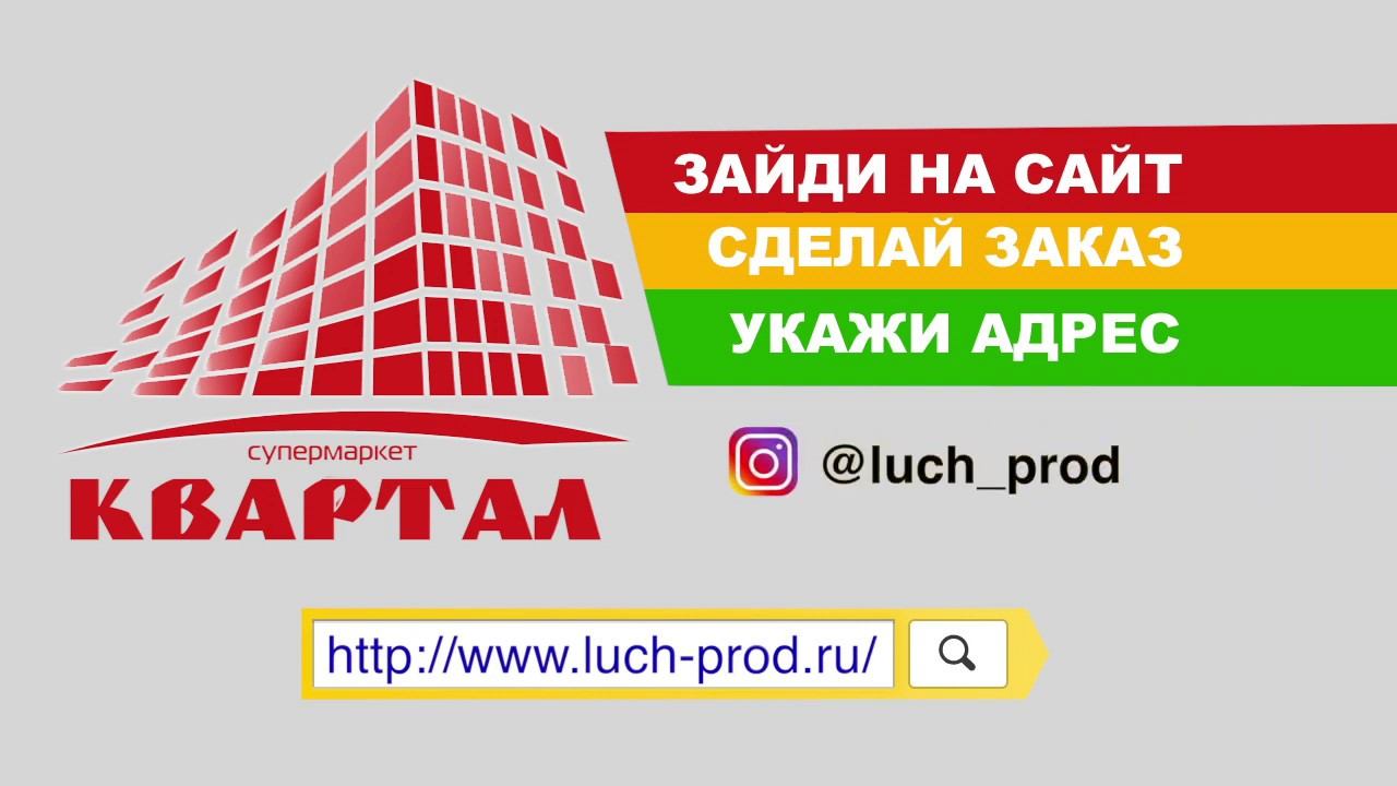 Доставка продуктов Квартал