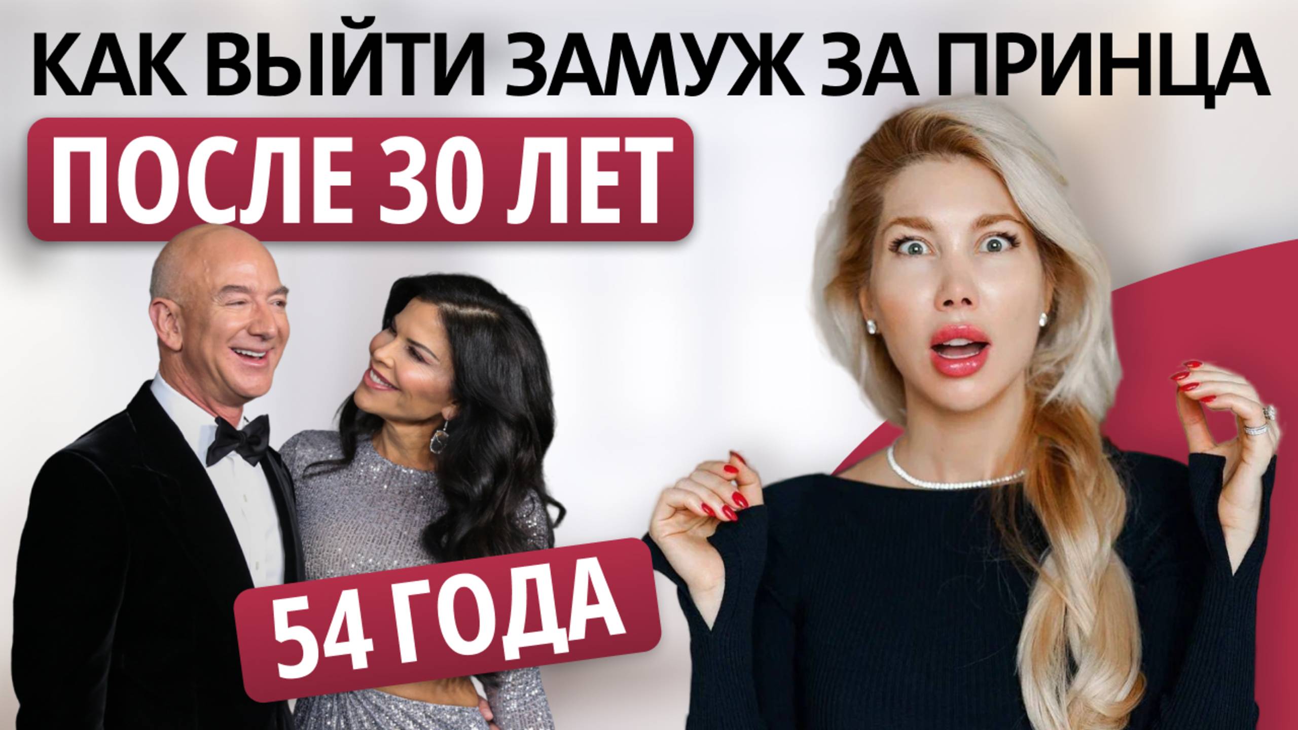 Как Стать ЖЕНЩИНОЙ, которую Выбирают МИЛЛИАРДЕРЫ: Секреты Лорен Санчес и Джеффа Безоса #разбор