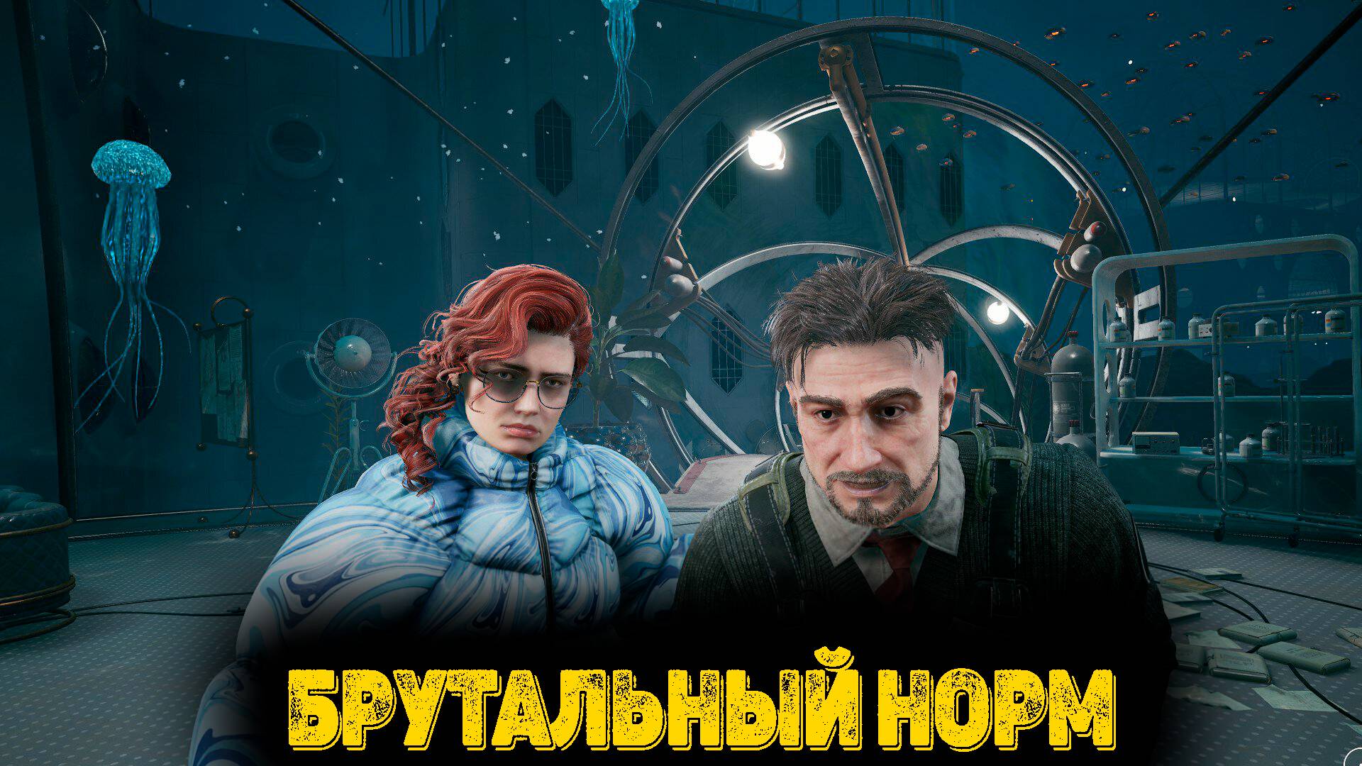 Atomic Heart Чары Морских Глубин Часть 4  - Брутальный норм