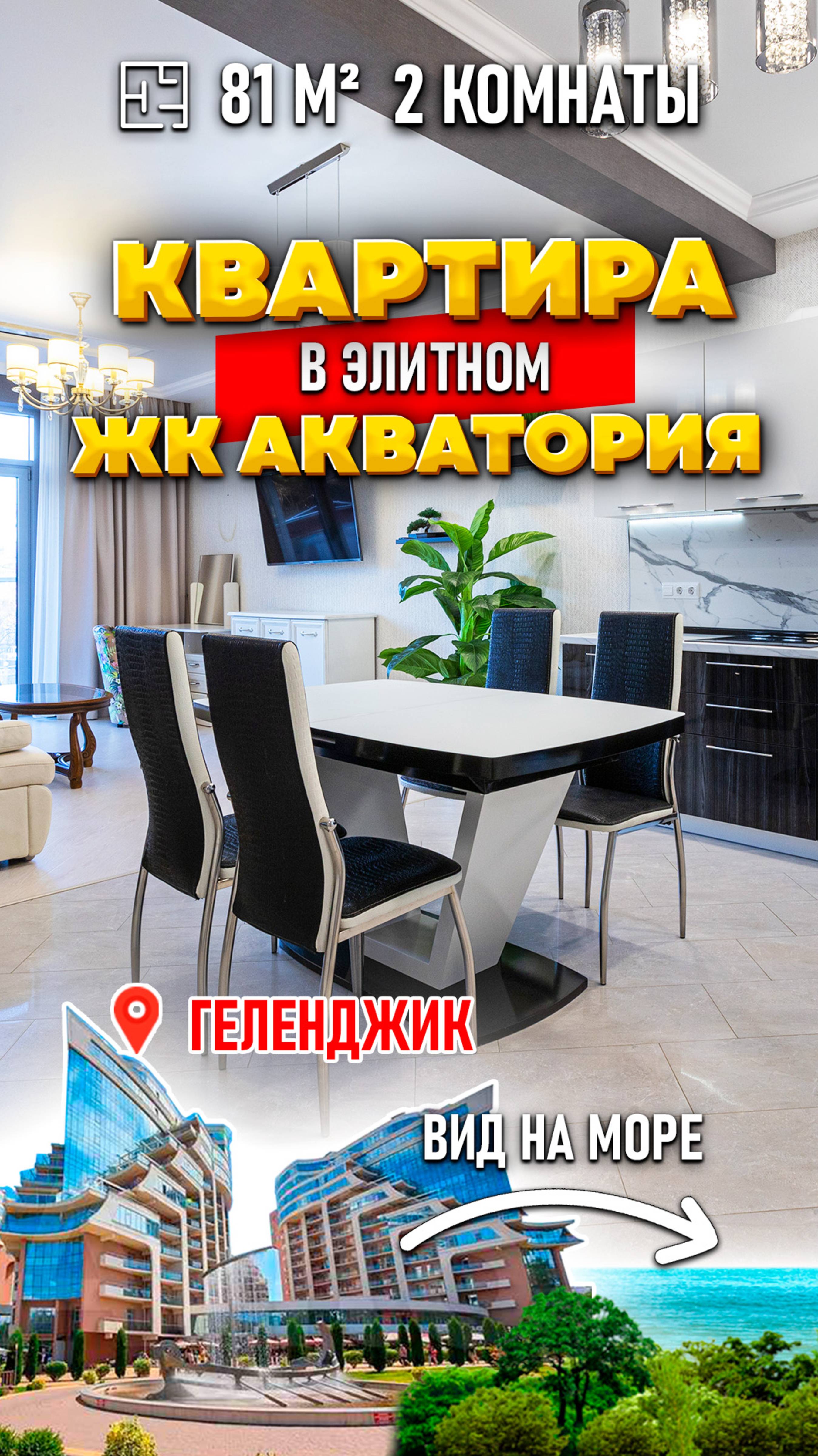 Геленджик. Этажи. Ул. Крымская Об. 4371966 (клип)