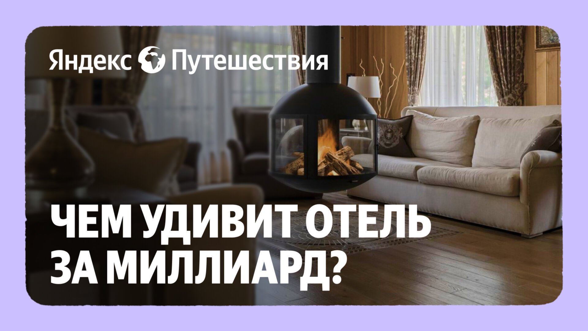 Сколько стоит открыть отель-курорт для активного отдыха в Подмосковье?