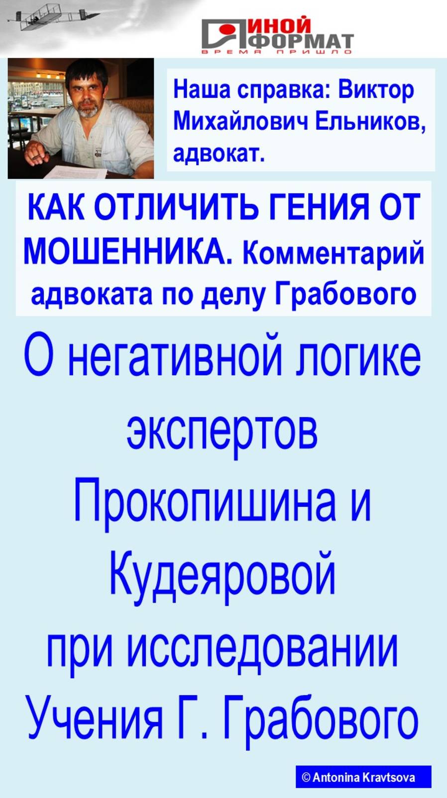 Адвокат о негативной логике экспертов Прокопишина и Кудеяровой по делу Г.Грабового. Текст Бочановой