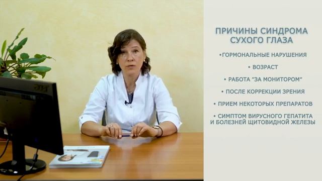 Синдром сухого глаза. Причины, диагностика, лечение