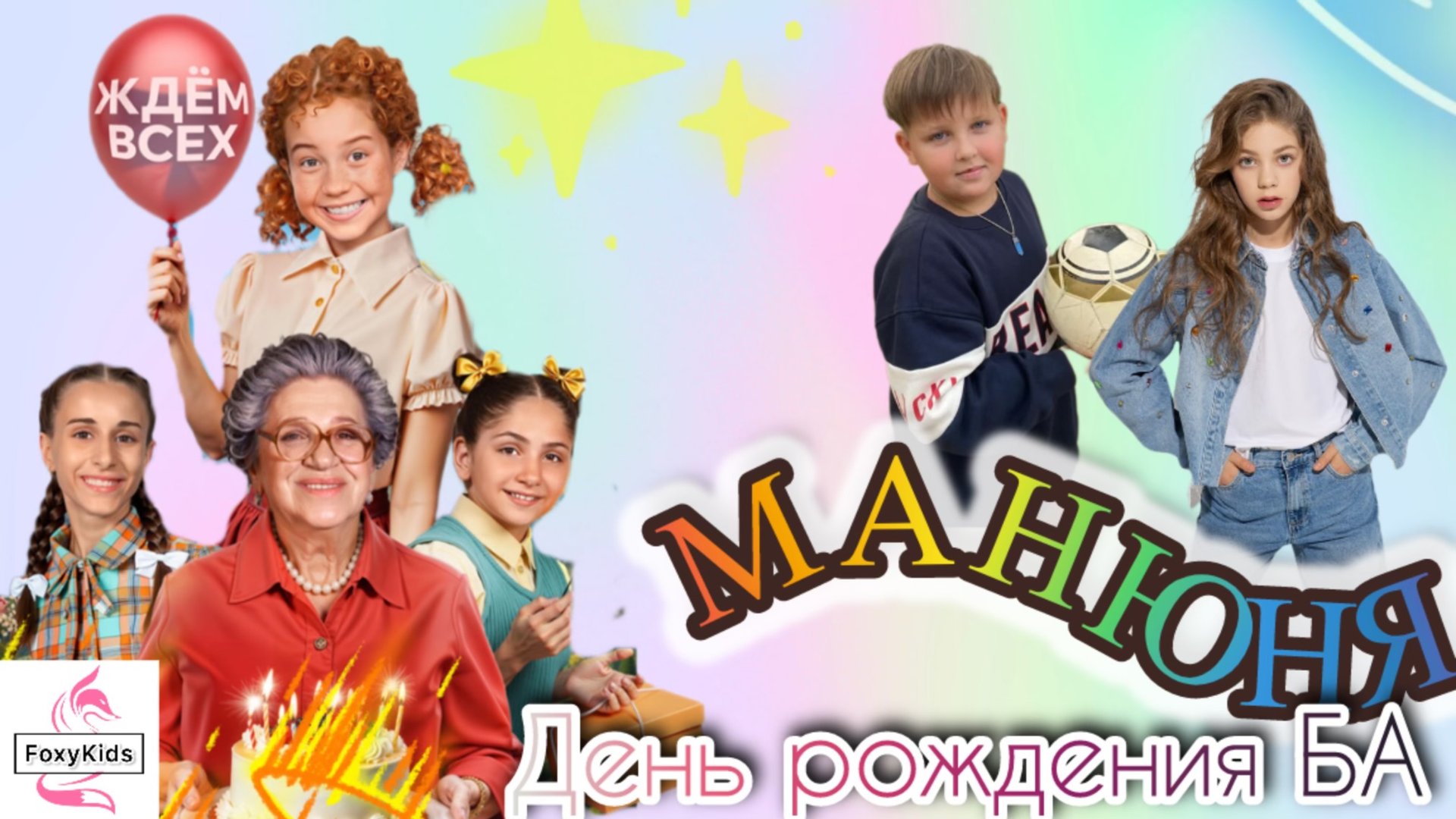 «Манюня. День рождения Ба»- премьера заключительной части #манюня #фильм #тнт #солнце #премьера