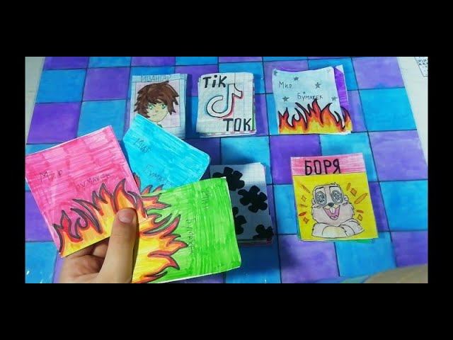 Бумажные сюрпризы