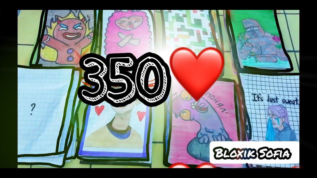 Нас 350♥️☺️✌️Бумажные сюрпризы