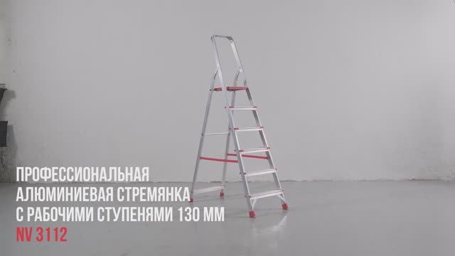 Профессиональная алюминиевая стремянка Новая Высота с рабочими (верхними) ступенями 130 мм NV 3112