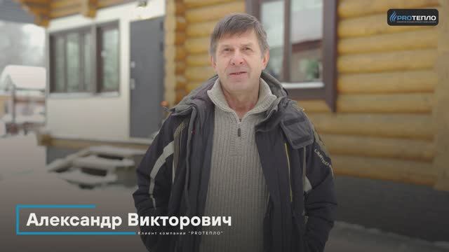 Отзыв Александра. Инженерные системы "под ключ" в д. Лопаткино.