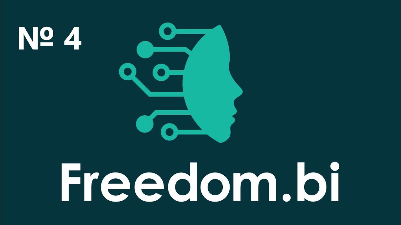 4.  Обзор работы блока Склад  в системе Freedom.bi