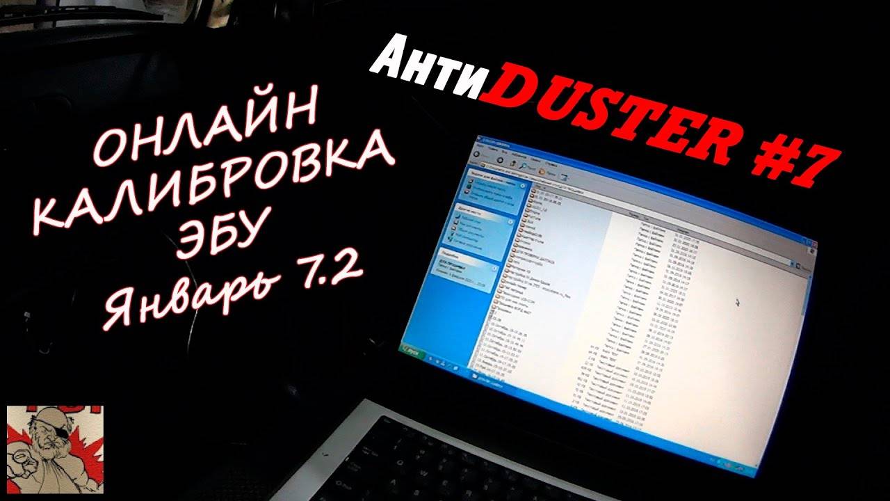 ОНЛАЙН калибровка ЭБУ Январь 7.2 с помощью программы Atomic Tune Online