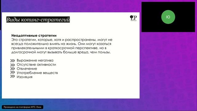 Курс Стресс-менеджмент на работе и в жизни. Занятие 3