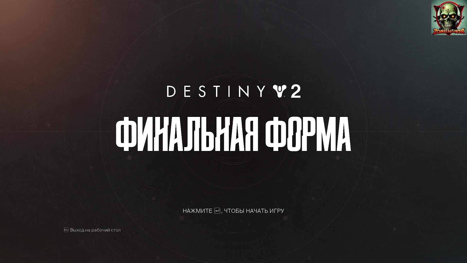 Destiny 2