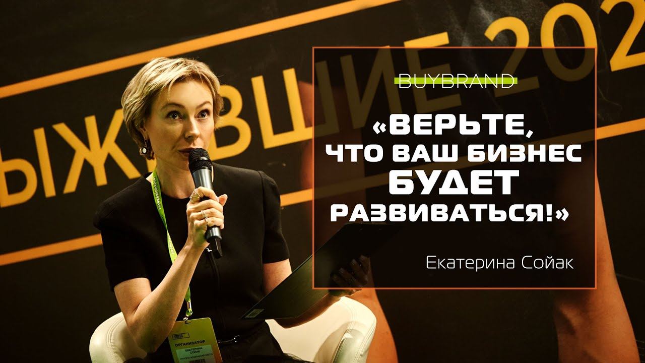 Екатерина Сойак о выставке франшиз BUYBRAND Expo 2020