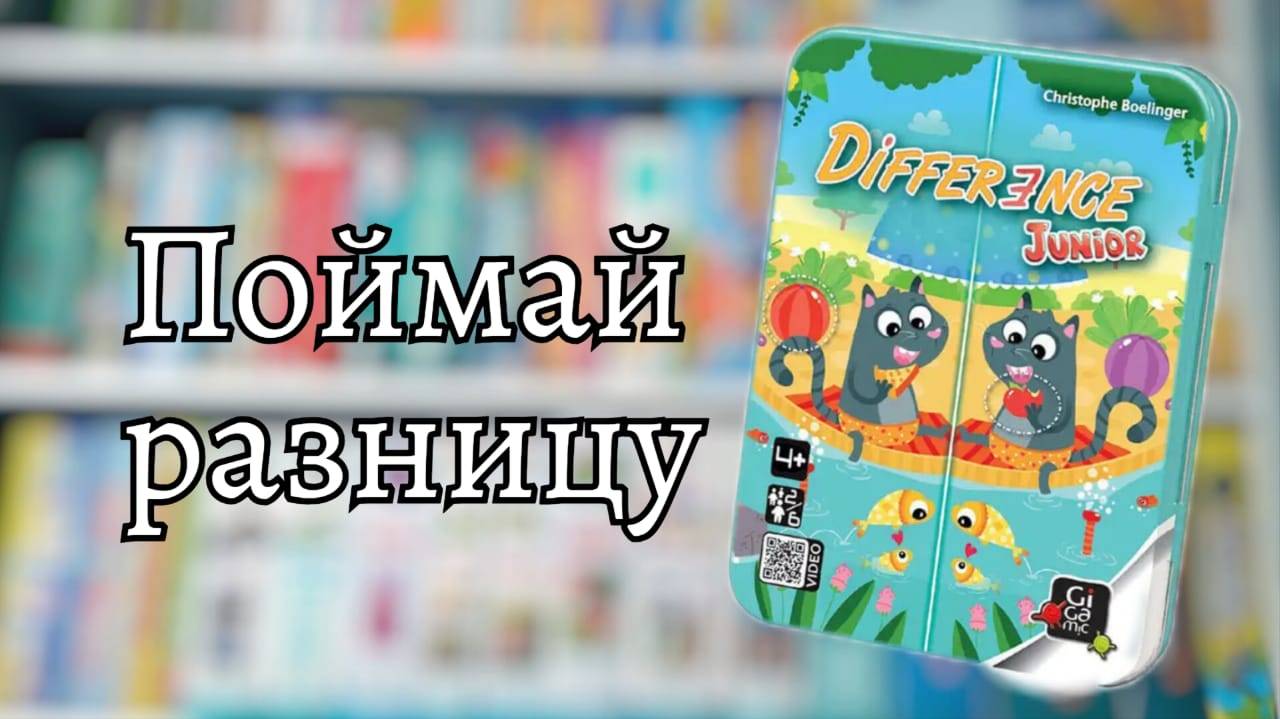 Дифферанс для детей // Игра на скорость и внимательность