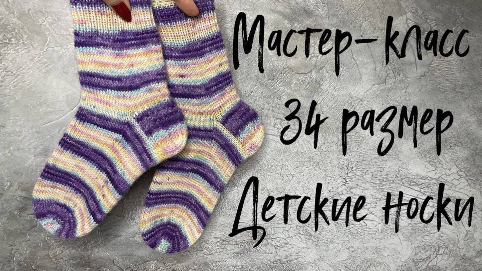 Детские носки спицами 34 размер. Попетельный мастер-класс