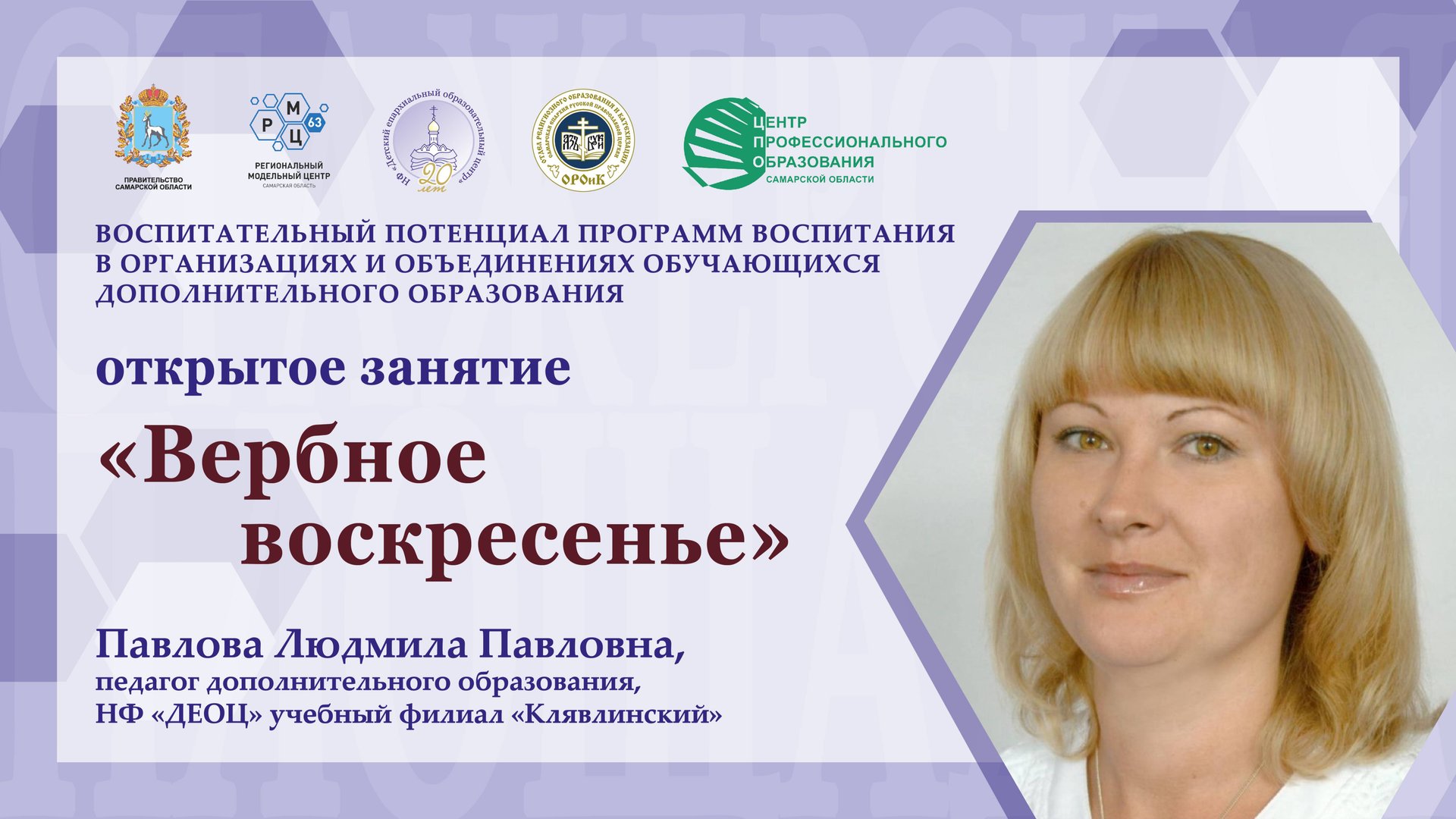 Открытое занятие "Вербное воскресенье"