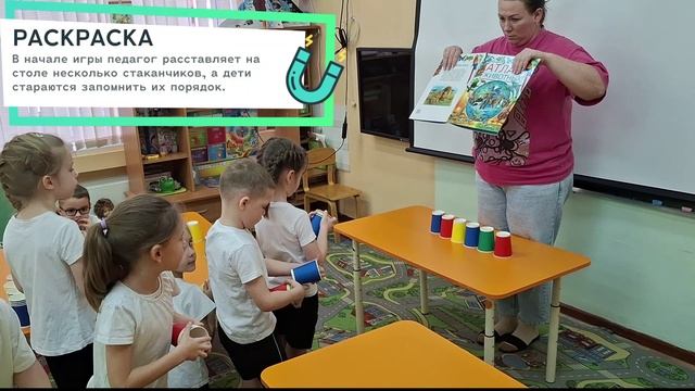 НейроИгра "Раскраска" (игры со стаканчиками)
