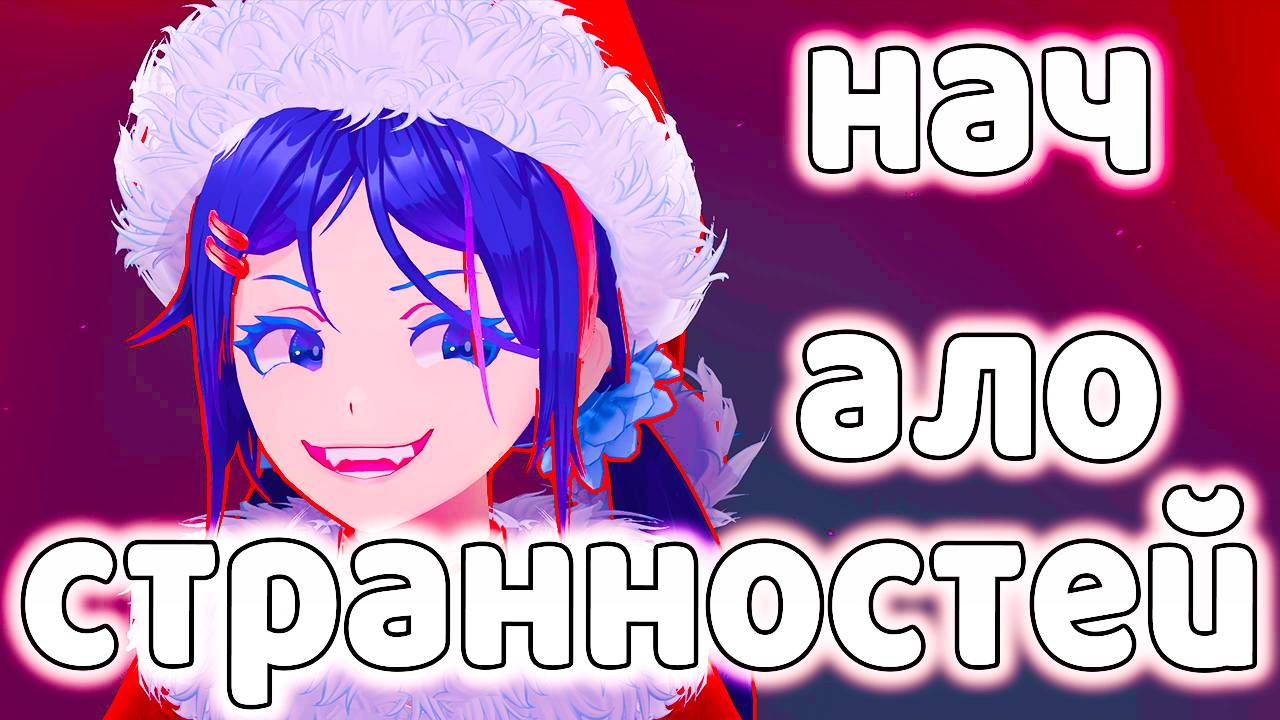 НАЧАЛО СТРАННОСТЕЙ МИСАЙД - ПРОХОЖДЕНИЕ НА РУССКОМ АНИМЕ ХОРРОРА MISIDE ИГРА -  РЕАКЦИЯ, СЮЖЕТ, МИТА