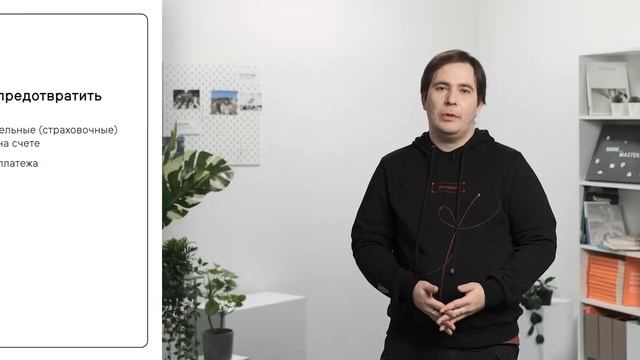 1.4 Временное отсутствие денежных средств