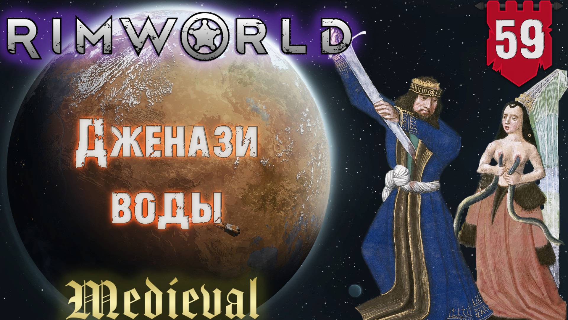 Дженази воды в RimWorld Средневековье Часть 59