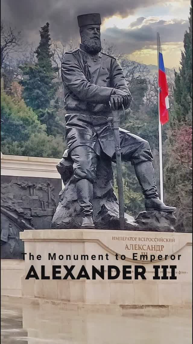 Александр III