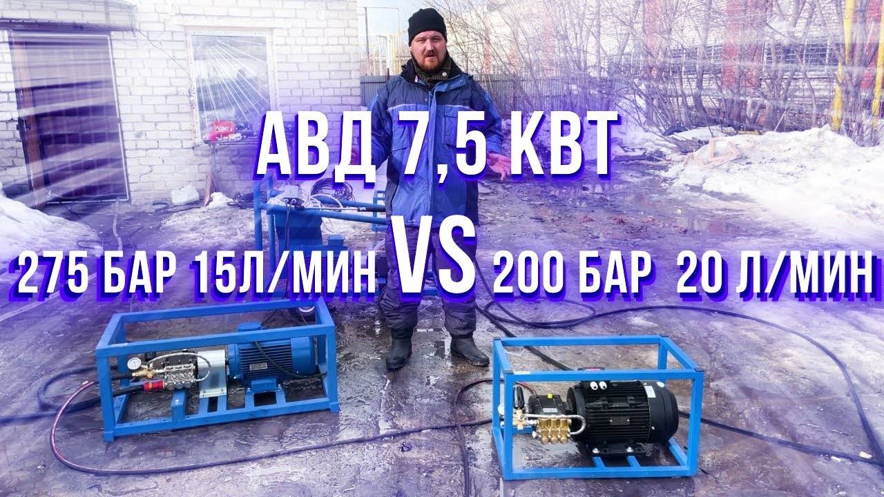 200/20 л VS 280(250 бар 15 л  тест сравнение установок высокого давления на эл . приводе 7,5 кВт
