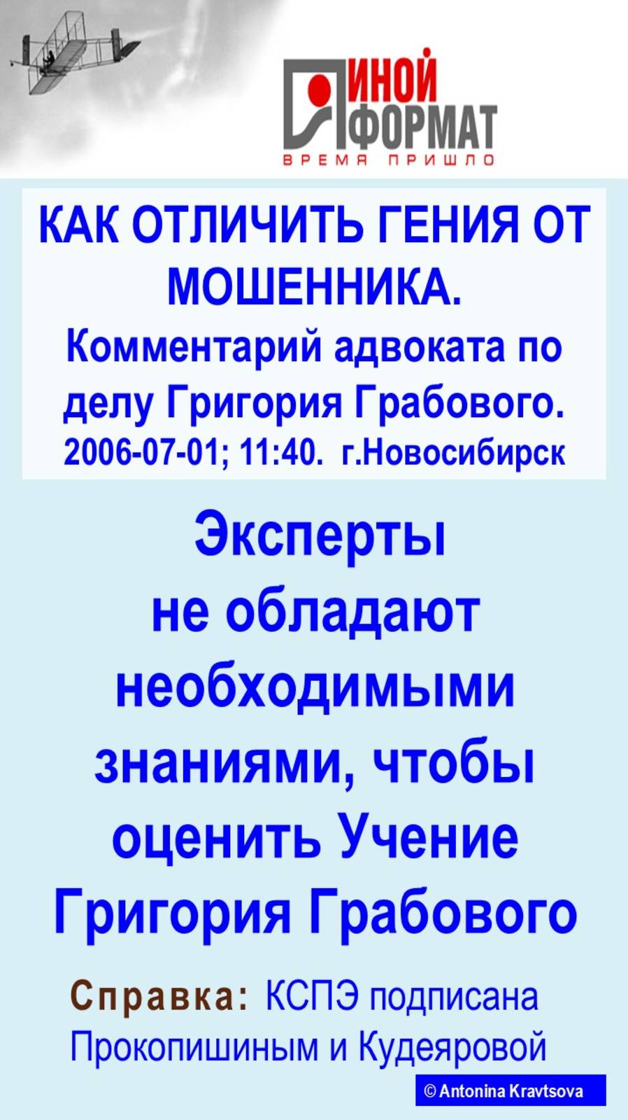 Адвокат о некомпетентности экспертов КСПЭ, на чём построен незаконный приговор по делу Г.Грабового