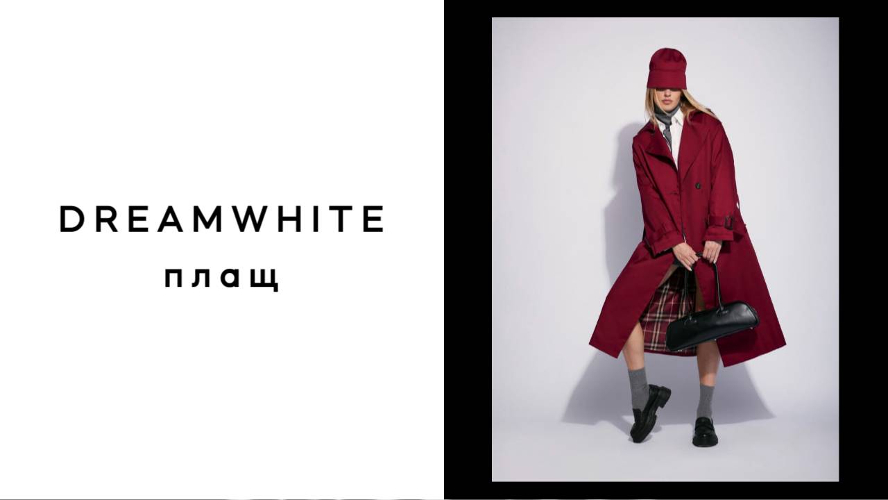 Обзор Плащ В001-12 цвет бордовый размер 44 #dreamwhite #комсомолочка