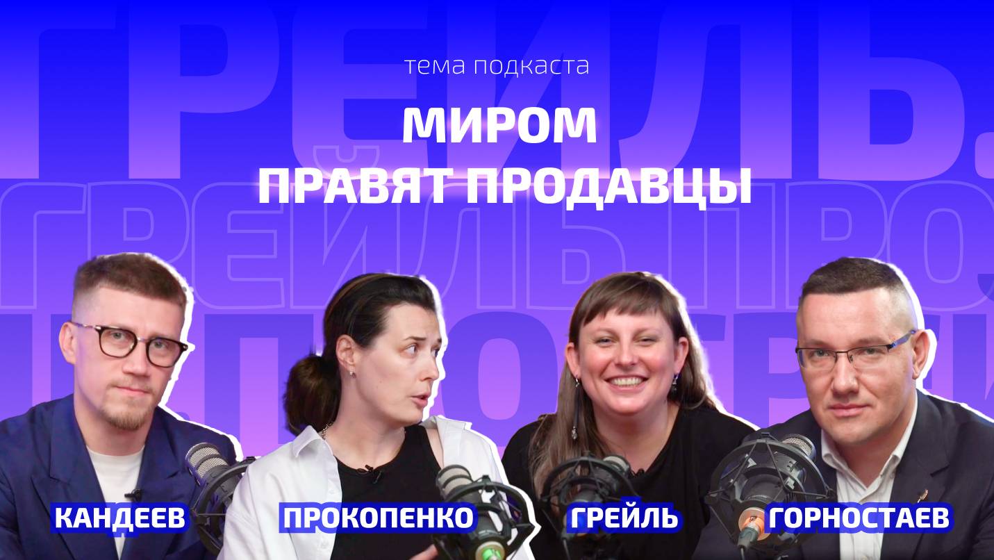 Миром правят продавцы: о профессиональных перспективах и трендах рынка продаж