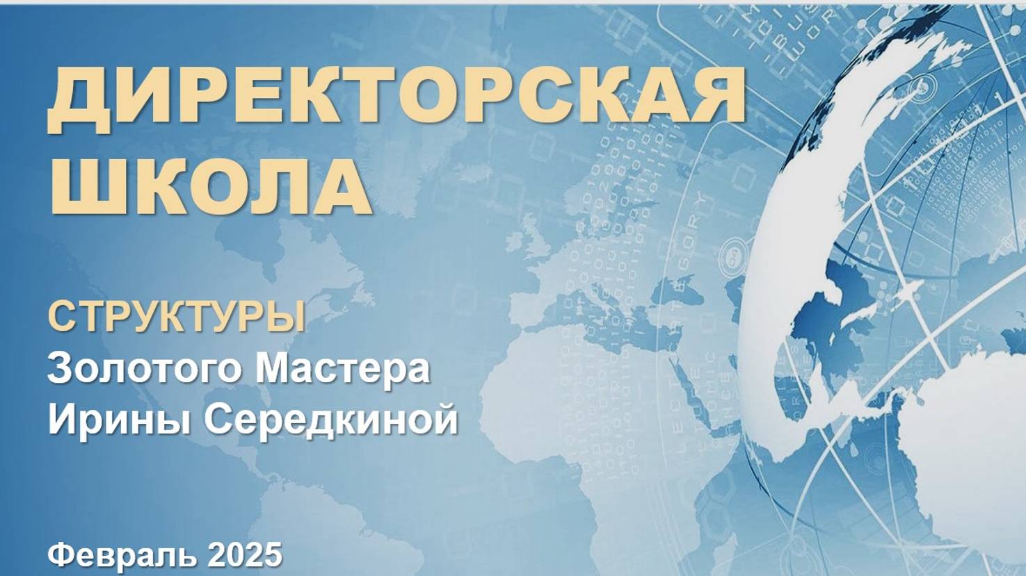 Антонина Титова ДШ 09,02.25