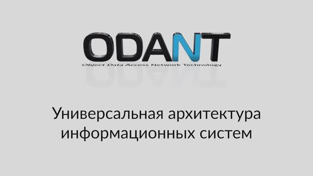 Лекция. Универсальная архитектура информационных систем